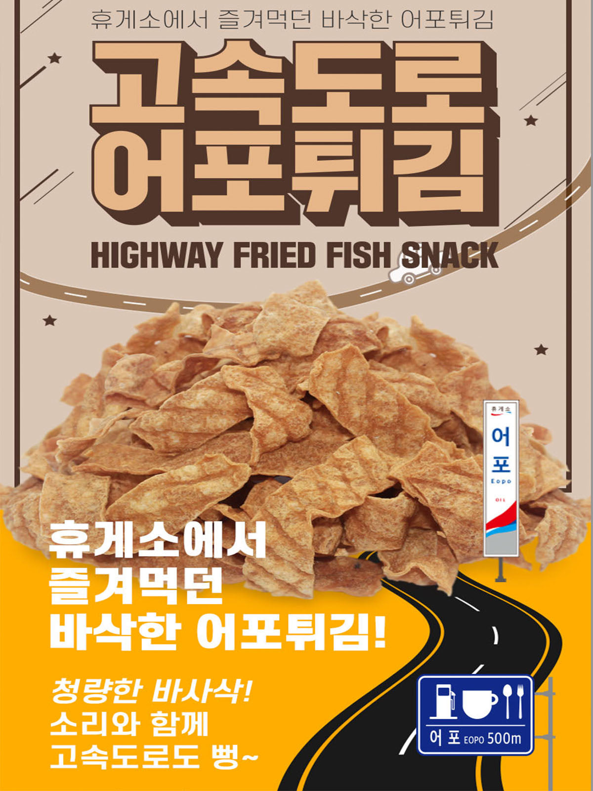 MYUNG SUNG Highway Fried Fish Snack 100g(3.53oz) – TIMELY BASKET