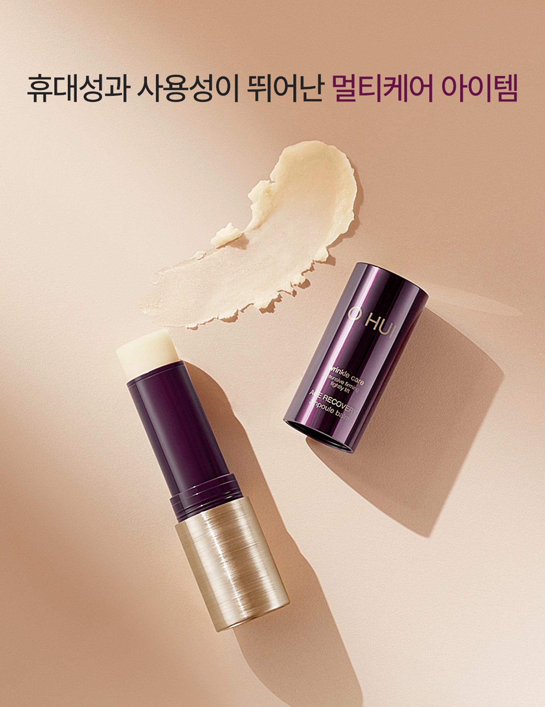 O HUI Age Recovery Ampoule Balm SET – TIMELY BASKET